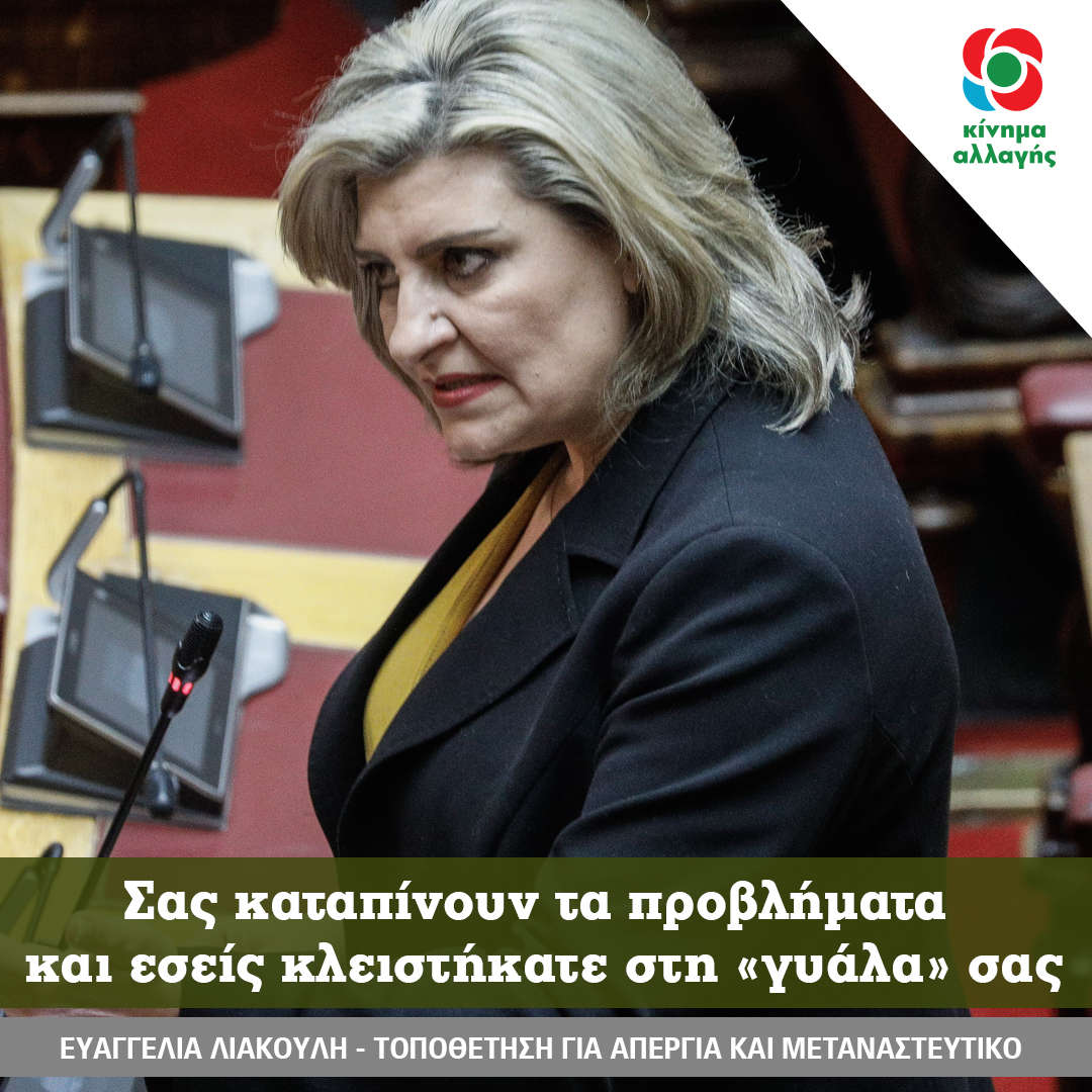 Ευαγγελία Λιακούλη: Σας καταπίνουν τα προβλήματα και εσείς κλειστήκατε ...