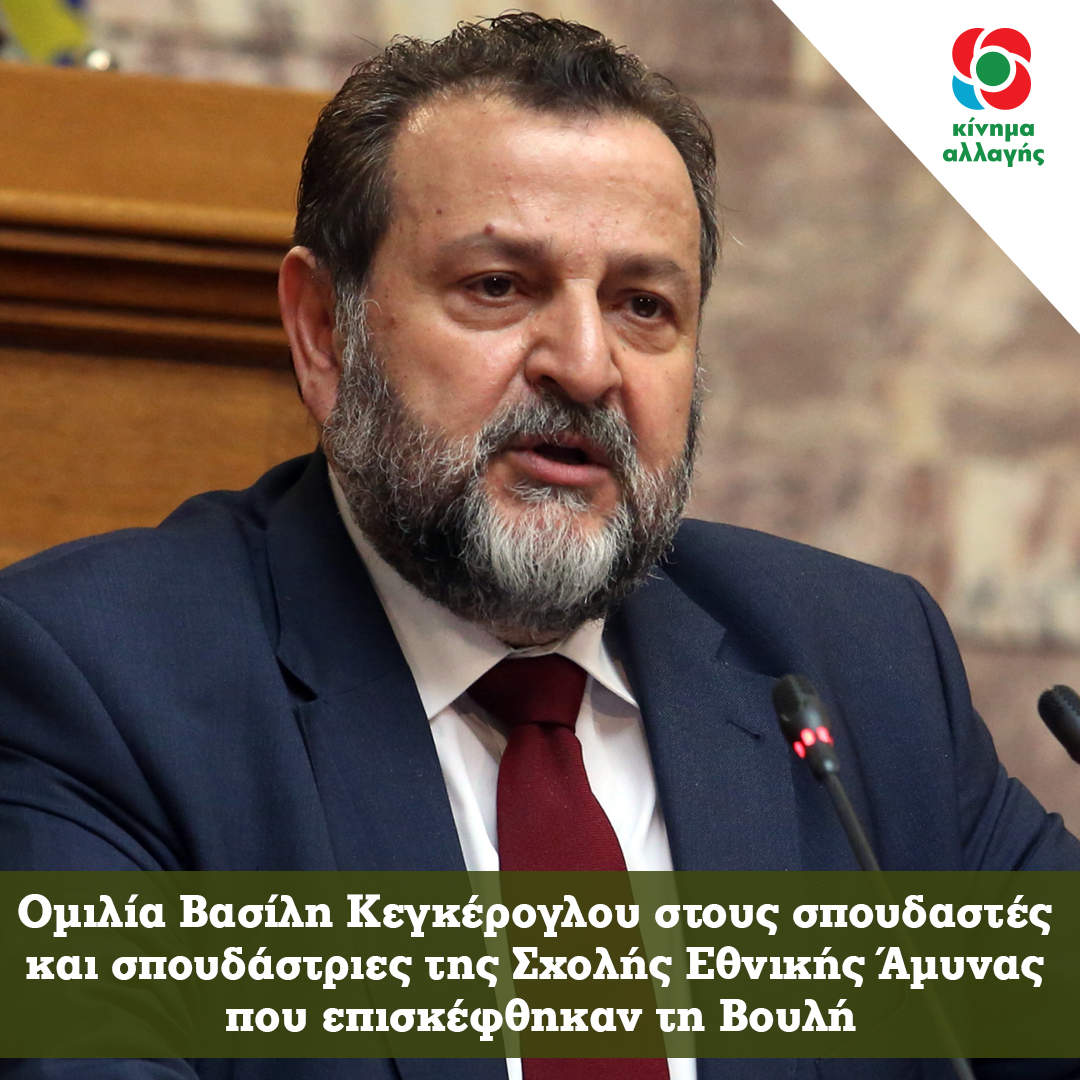 Ομιλία του Γραμματέα της Κ.Ο., Βασίλη Κεγκέρογλου στους σπουδαστές και ...