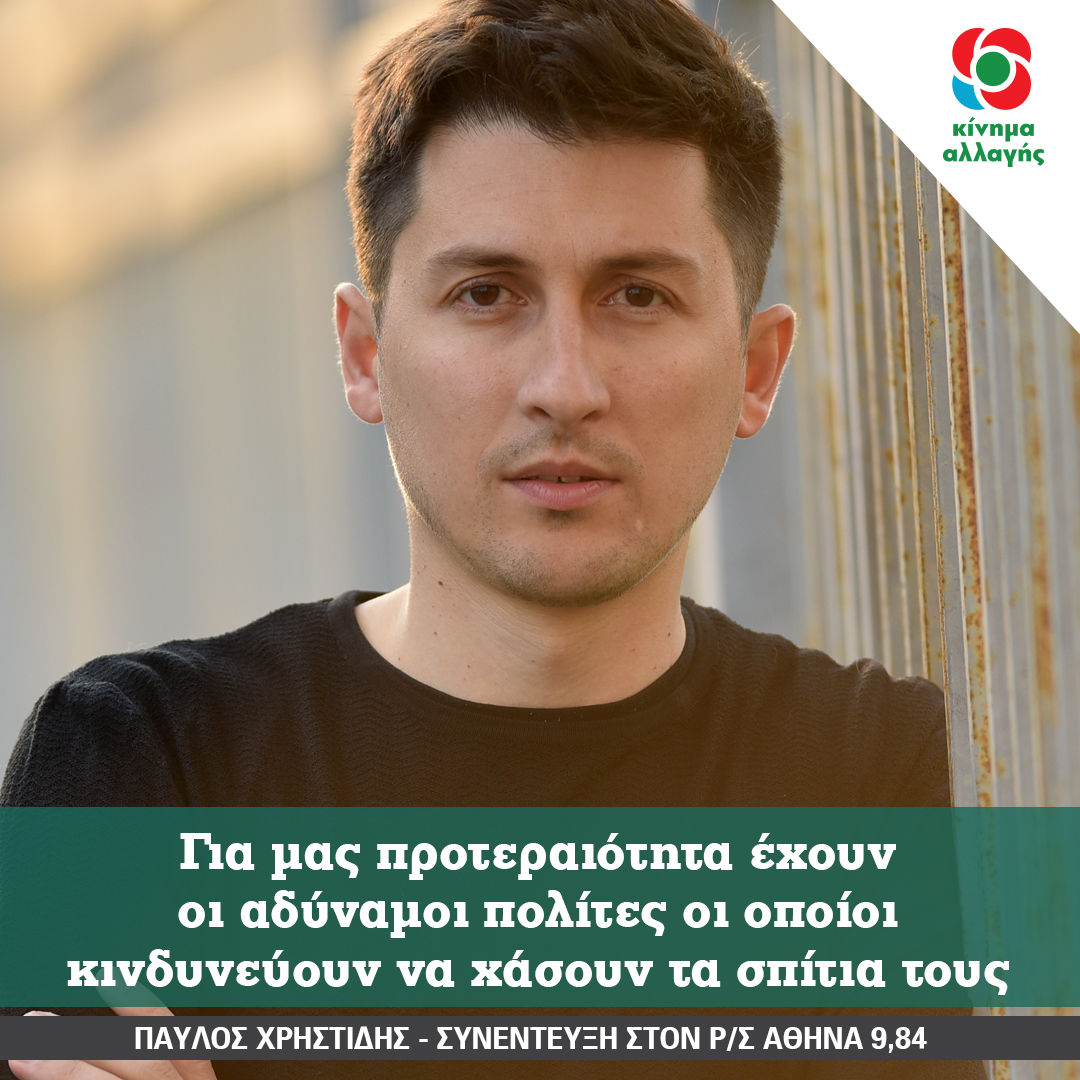 Παύλος Χρηστίδης: Για μας προτεραιότητα έχουν οι αδύναμοι πολίτες οι ...