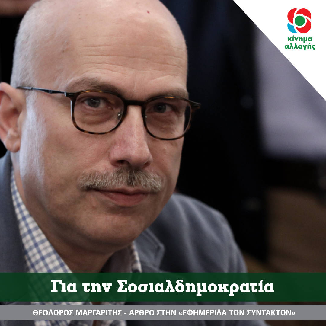 «Για την Σοσιαλδημοκρατία» – Άρθρο του Θεόδωρου Μαργαρίτη στην ...