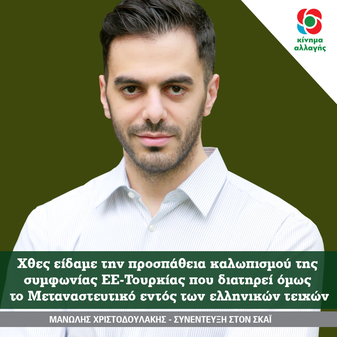 Μανώλης Χριστοδουλάκης: Χθες είδαμε την προσπάθεια καλλωπισμού της ...