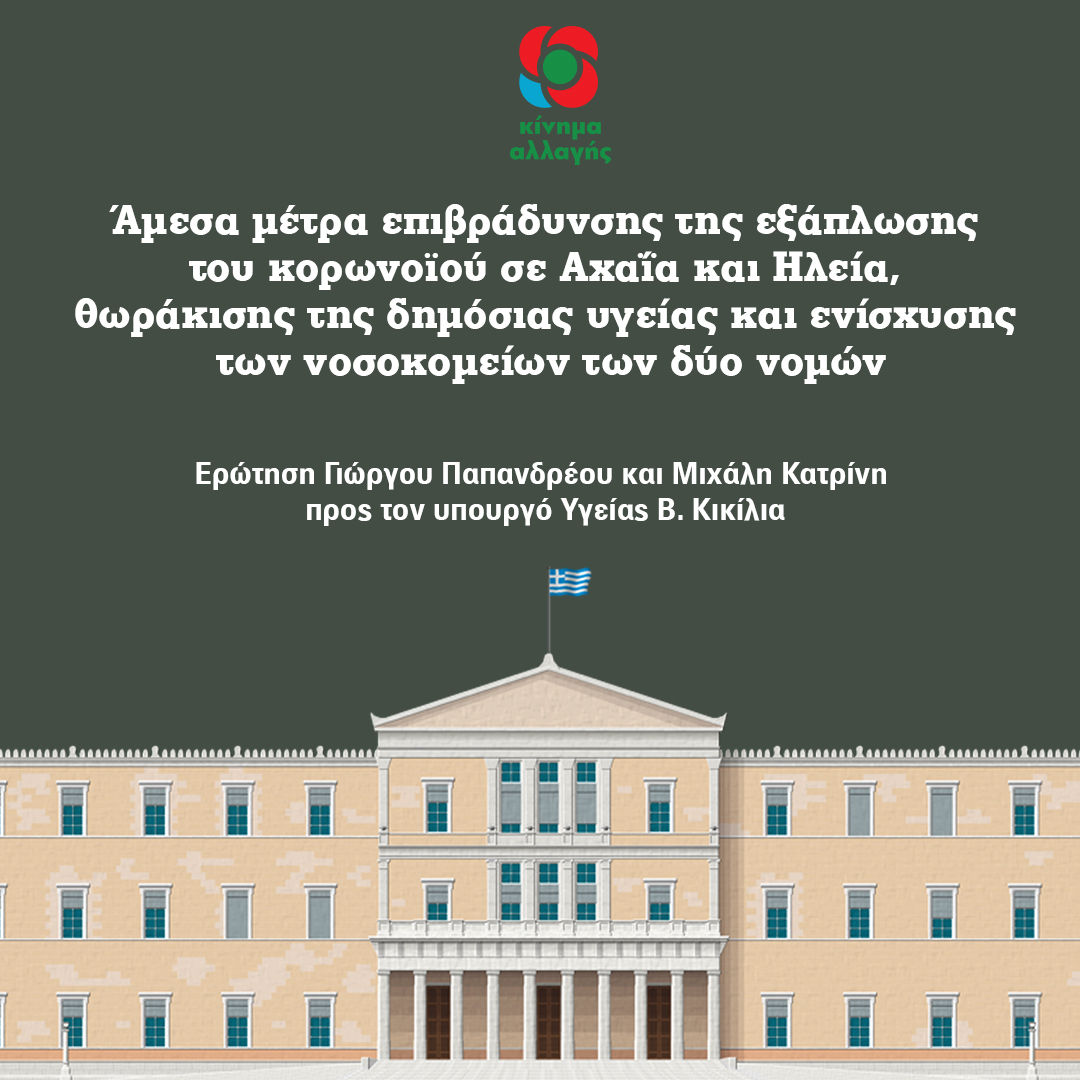 Άμεσα μέτρα επιβράδυνσης της εξάπλωσης του κορωνοϊού σε Αχαΐα και Ηλεία ...