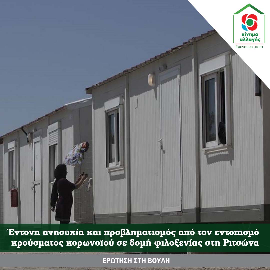 Eρώτηση στη Βουλή: Έντονη ανησυχία και προβληματισμός από τον εντοπισμό ...