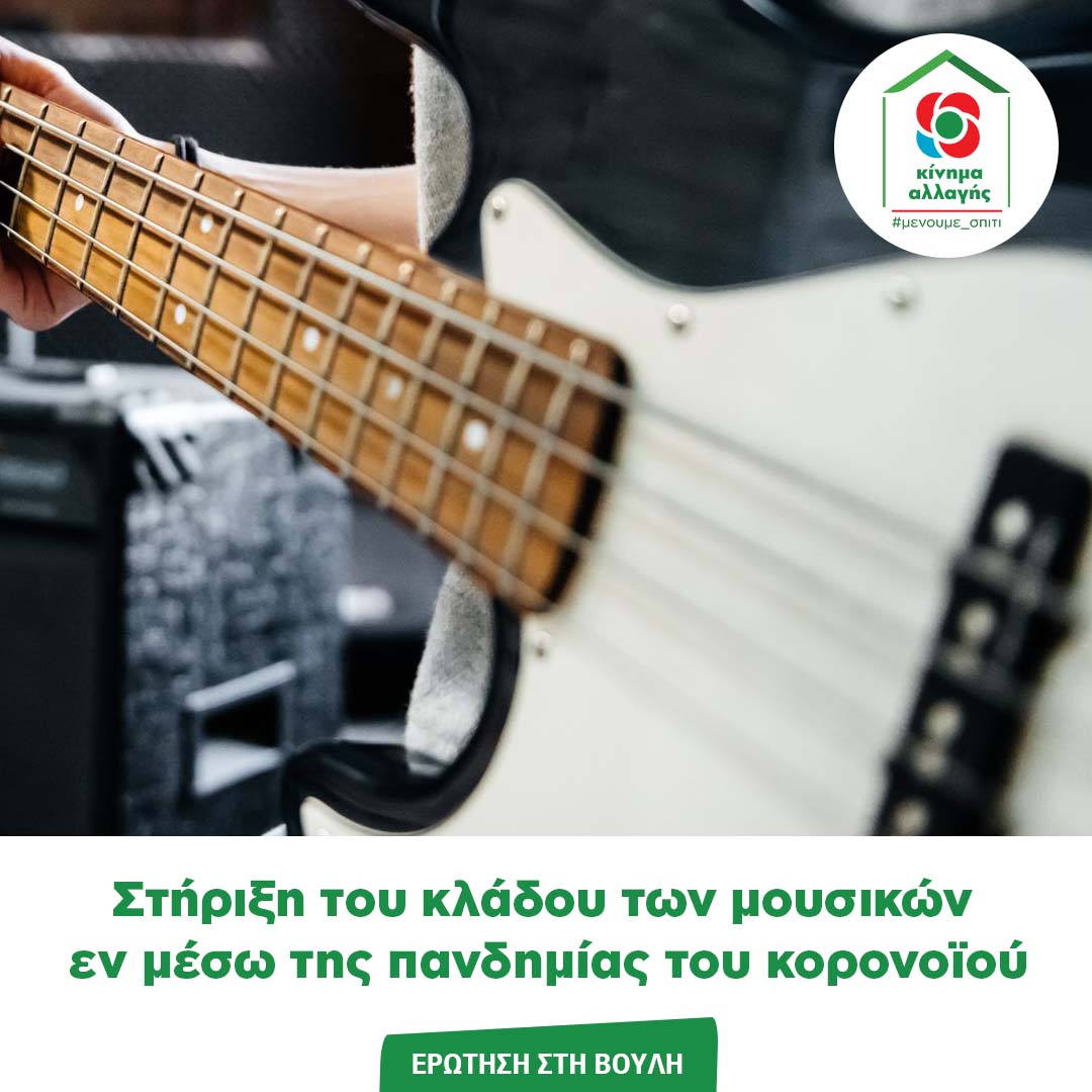 Ερώτηση Προς: -Την Υπουργό Πολιτισμού και Αθλητισμού κα Λίνα Μενδώνη ...