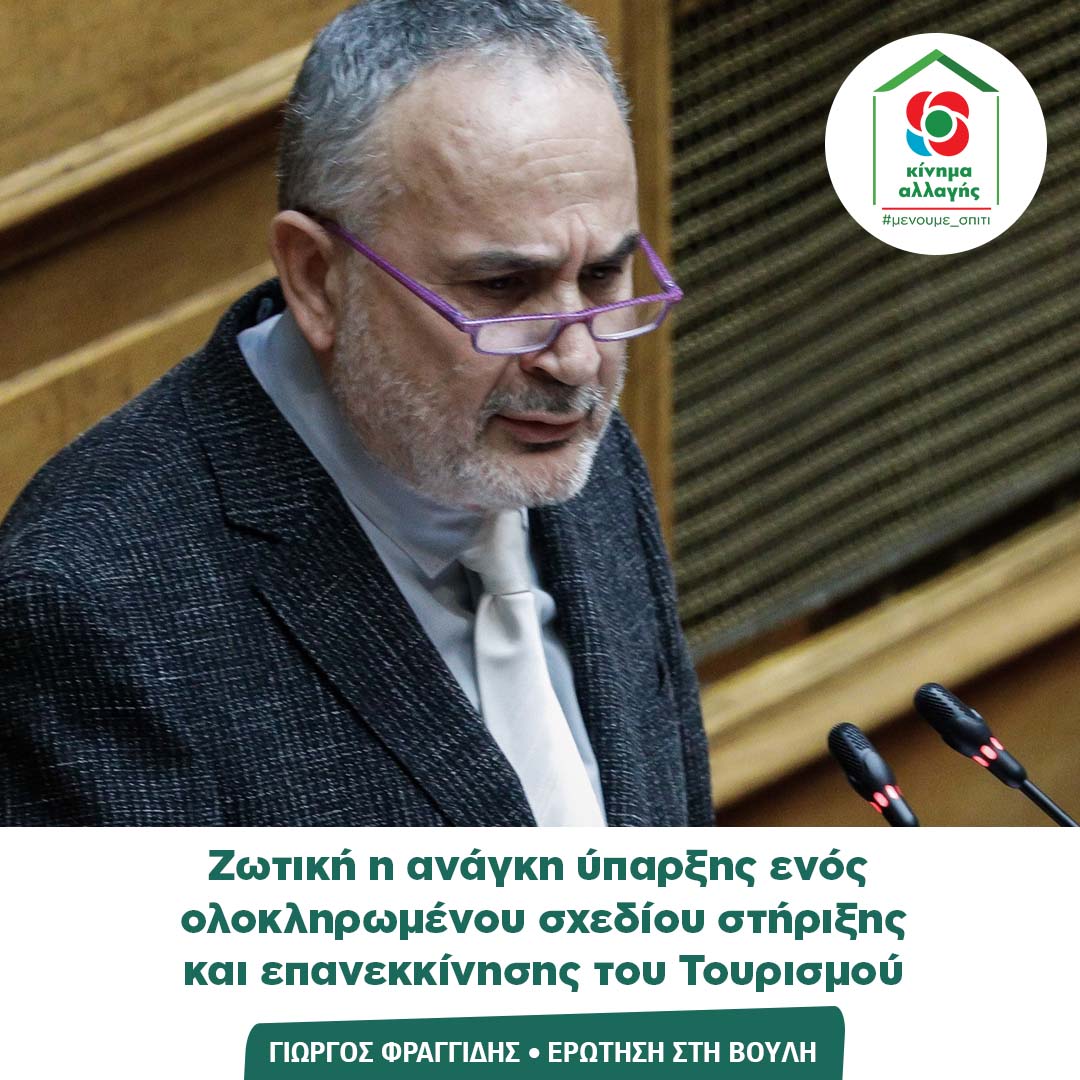 Γιώργος Φραγγίδης: Ζωτική η ανάγκη ύπαρξης ενός ολοκληρωμένου σχεδίου ...