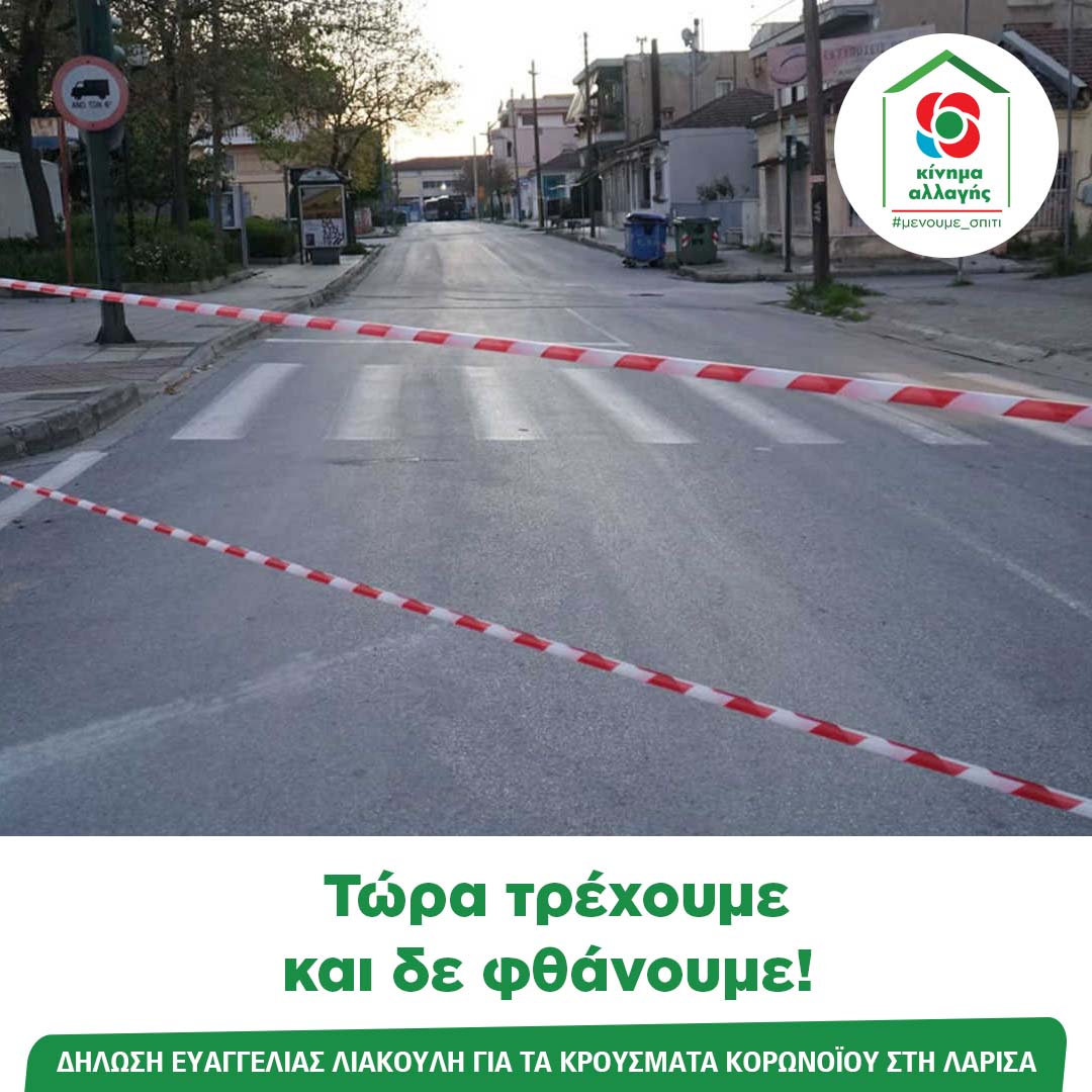 Δήλωση Ευαγγελίας Λιακούλη για την κατάσταση στη Λάρισα: «Τώρα τρέχουμε ...