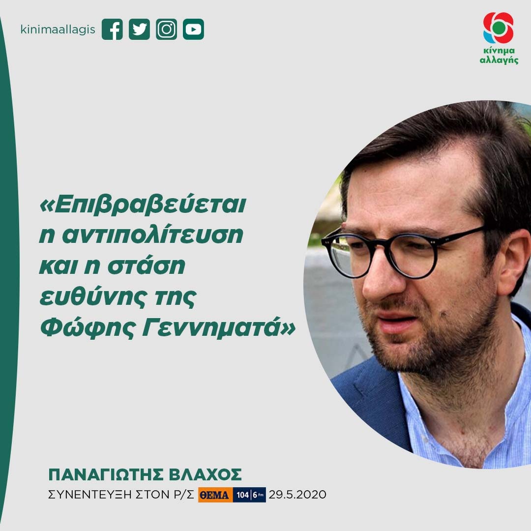 Παναγιώτης Βλάχος: «Επιβραβεύεται η αντιπολίτευση και η στάση ευθύνης ...