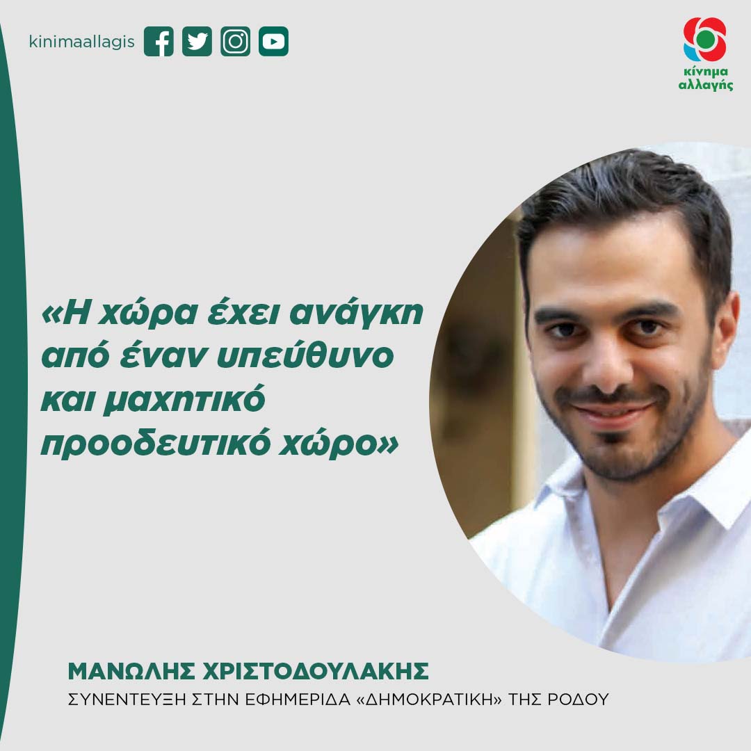 Μανώλης Χριστοδουλάκης: «Η χώρα έχει ανάγκη από έναν υπεύθυνο και ...