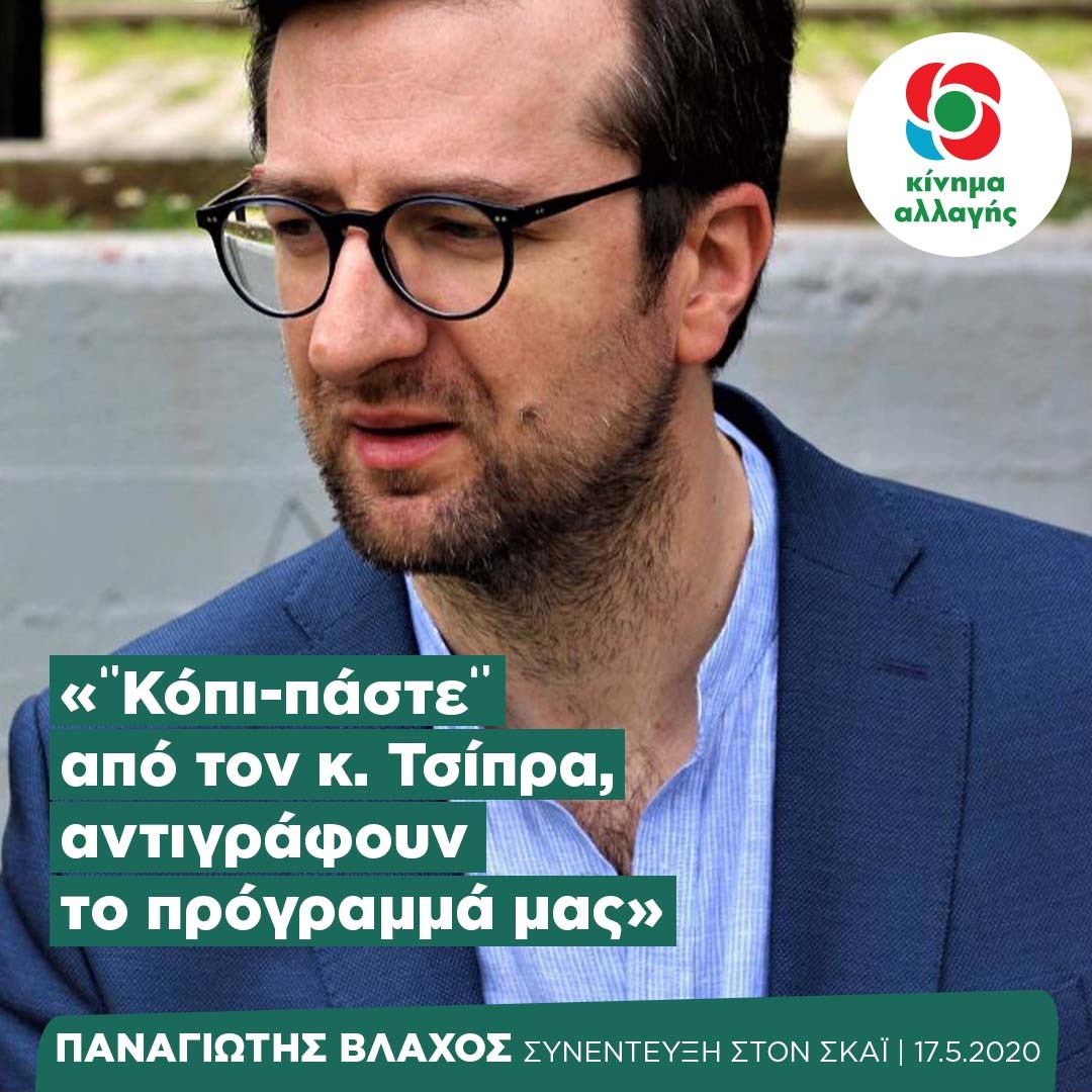 Παναγιώτης Βλάχος: «‘’Κόπι-πάστε‘’ από τον κ. Τσίπρα, αντιγράφουν το ...