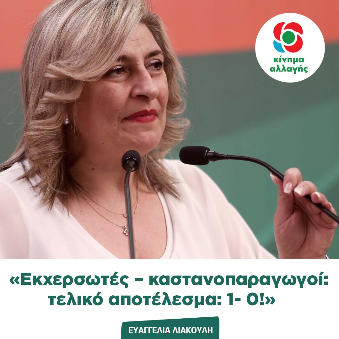 Ευαγγελία Λιακούλη: «Εκχερσωτές – καστανοπαραγωγοί: τελικό αποτέλεσμα ...