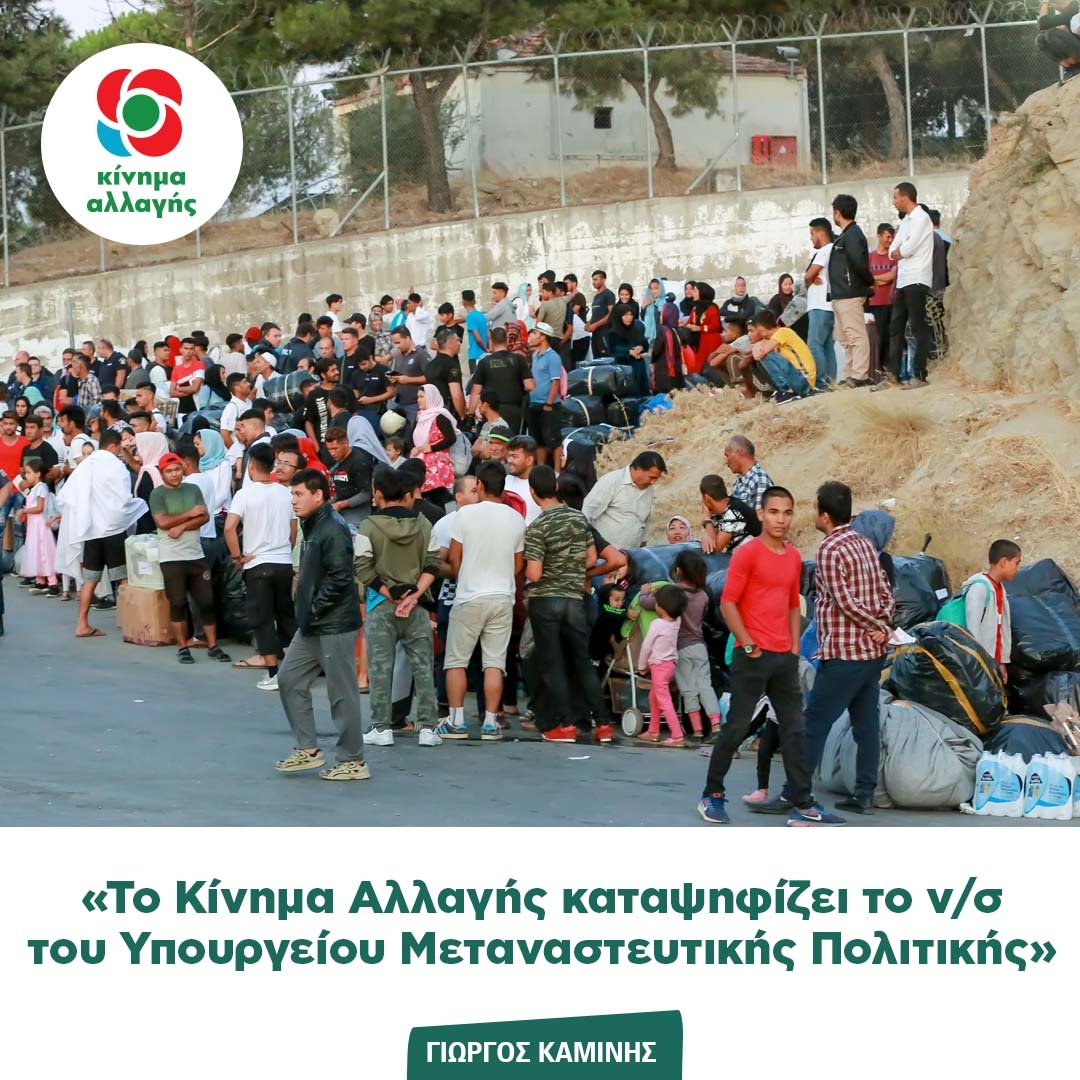Γιώργος Καμίνης: «Το Κίνημα Αλλαγής καταψηφίζει το ν/σ του Υπουργείου ...