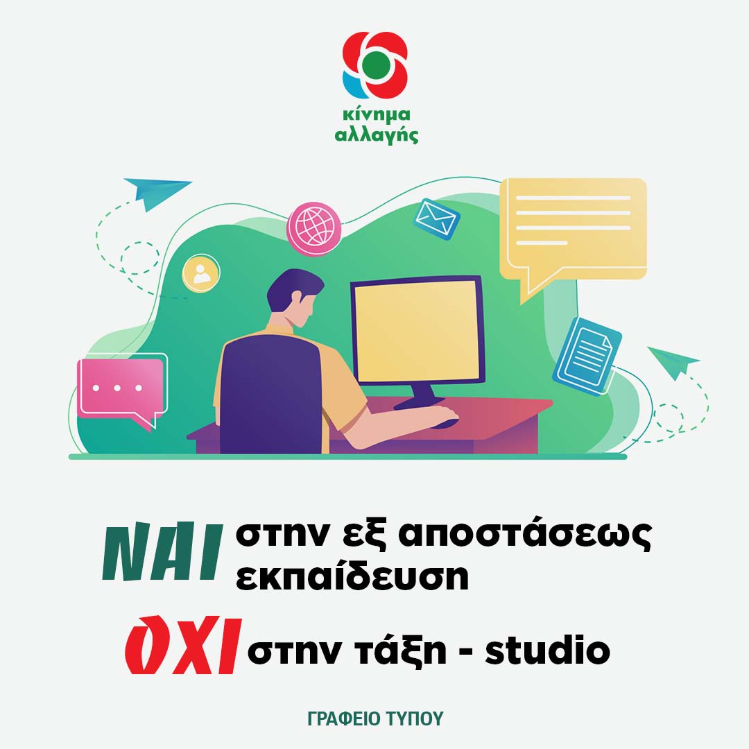 «ΝΑΙ στην εξ αποστάσεως εκπαίδευση-ΟΧΙ στην τάξη – studio» – ΠΑΣΟΚ ...