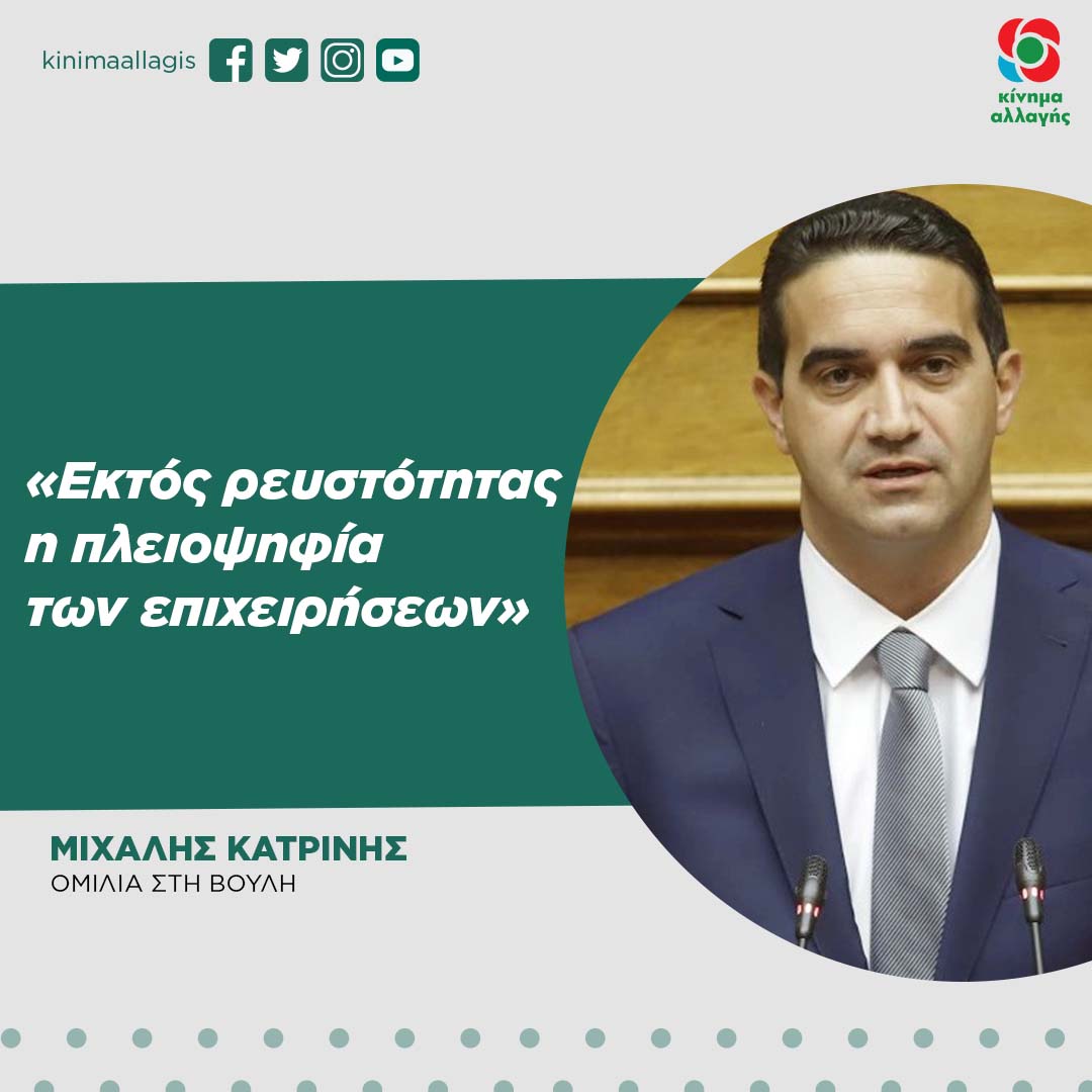 Μιχάλης Κατρίνης: «Εκτός ρευστότητας η πλειοψηφία των επιχειρήσεων ...