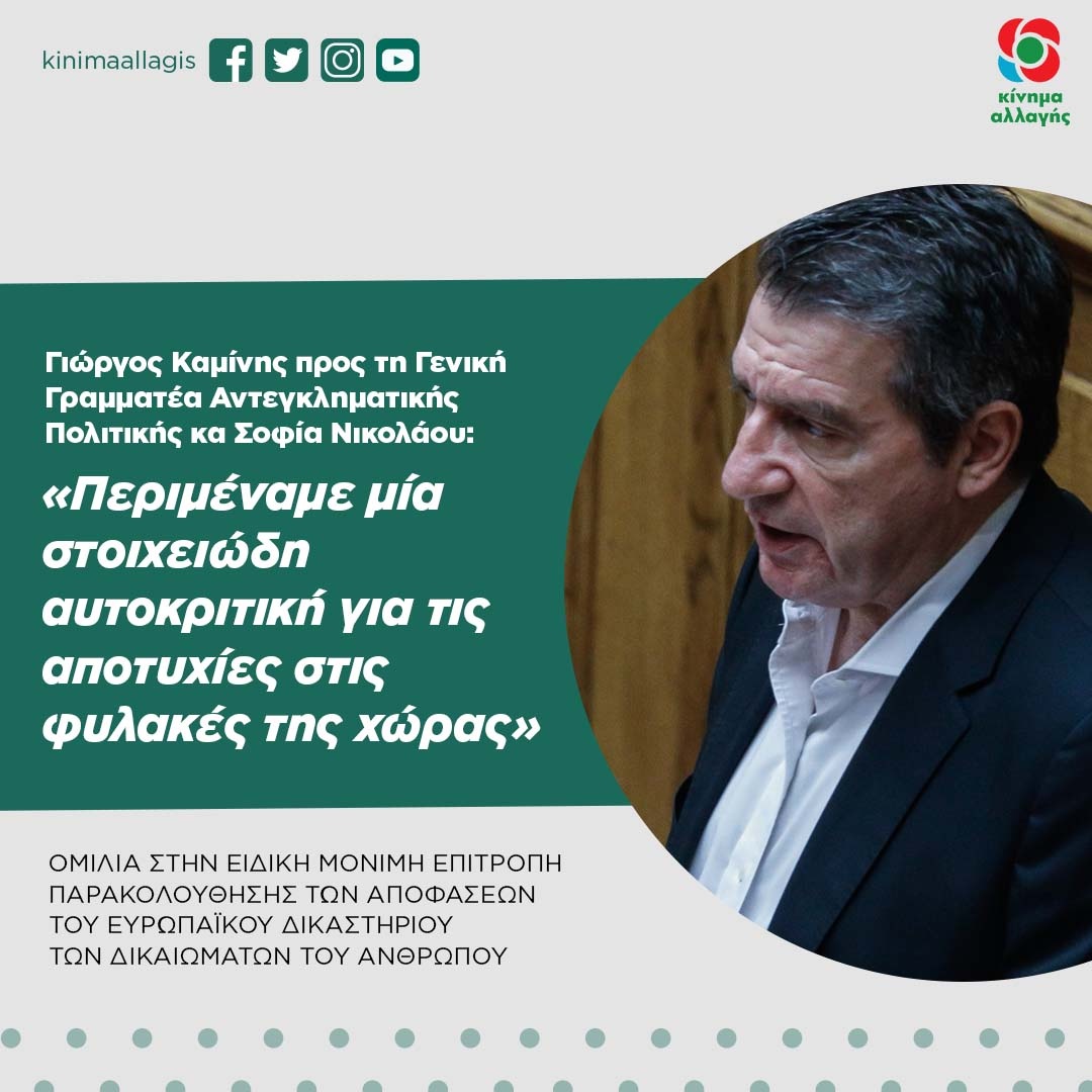 Γιώργος Καμίνης προς τη Γενική Γραμματέα Αντεγκληματικής Πολιτικής κα ...