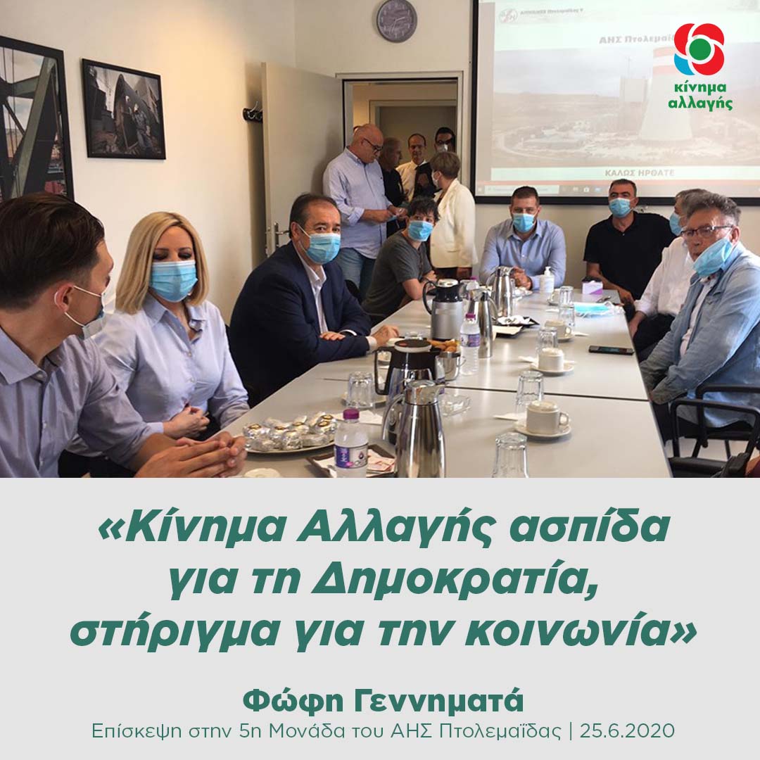Φώφη Γεννηματά: «Κίνημα Αλλαγής ασπίδα για τη Δημοκρατία, στήριγμα για ...