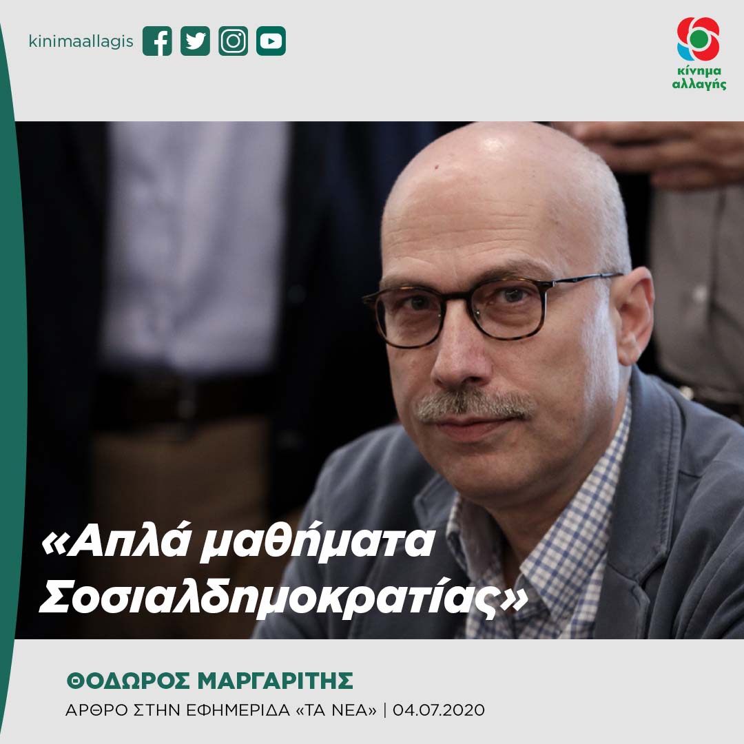 Θόδωρος Μαργαρίτης: «Απλά μαθήματα Σοσιαλδημοκρατίας» – ΠΑΣΟΚ – Κίνημα ...