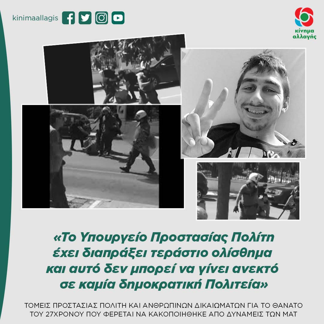 «Το Υπουργείο Προστασίας Πολίτη έχει διαπράξει τεράστιο ολίσθημα και ...