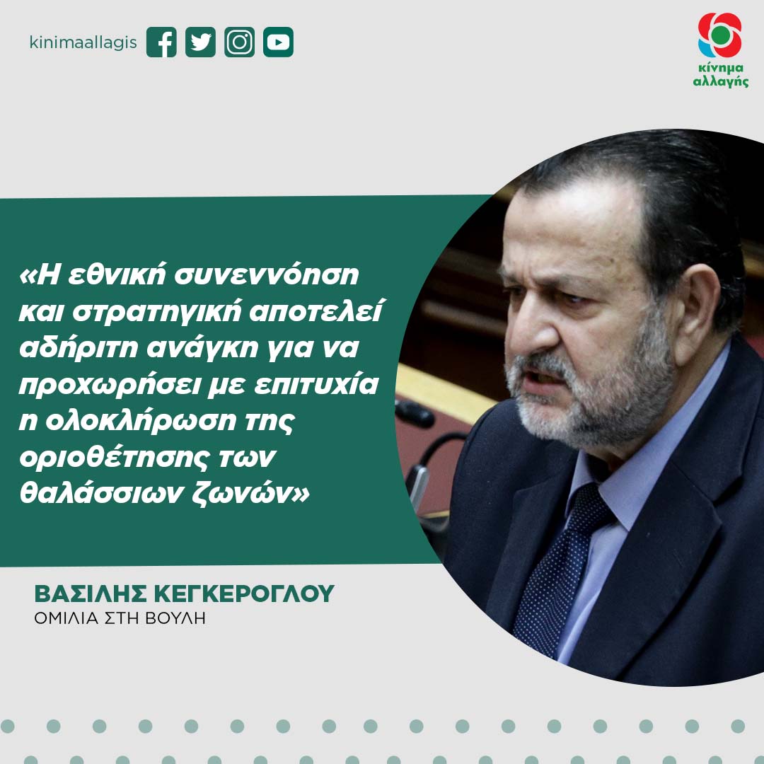 Βασίλης Κεγκέρογλου: «Η εθνική συνεννόηση και στρατηγική αποτελεί ...