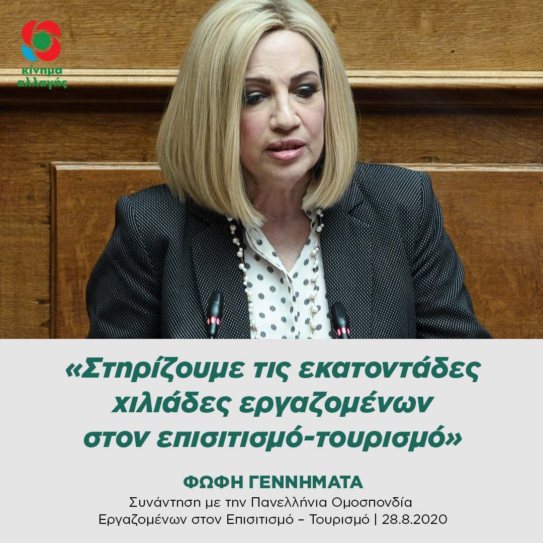 Φώφη Γεννηματά: «Στηρίζουμε τις εκατοντάδες χιλιάδες εργαζομένων στον ...