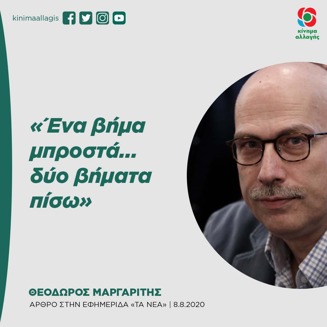 Θόδωρος Μαργαρίτης: «Ένα βήμα μπροστά… δύο βήματα πίσω» – ΠΑΣΟΚ ...