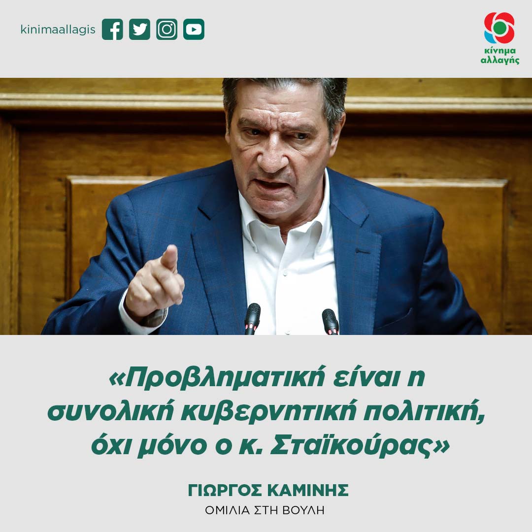 Γιώργος Καμίνης: «Προβληματική είναι η συνολική κυβερνητική πολιτική ...