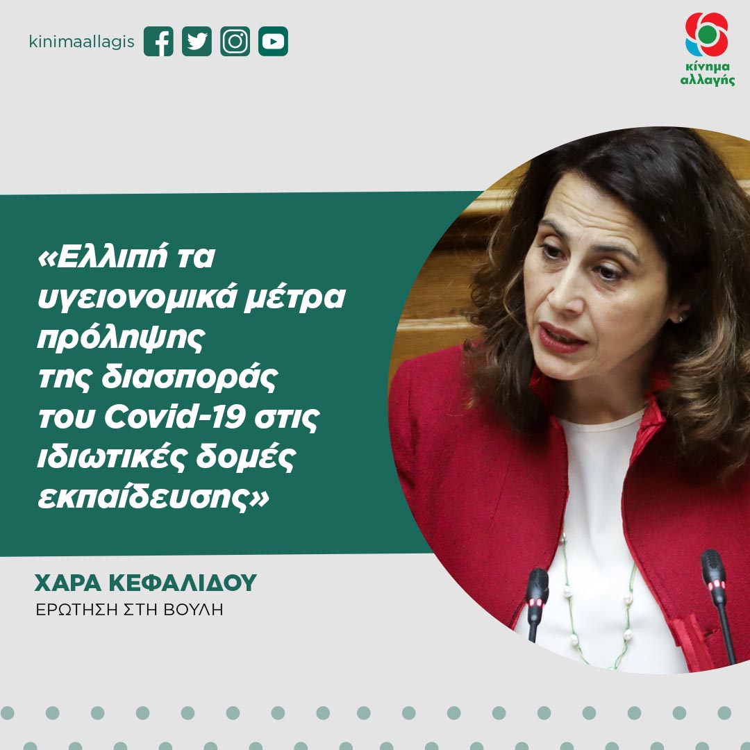 Χαρά Κεφαλίδου: «Ελλιπή τα υγειονομικά μέτρα πρόληψης της διασποράς του ...