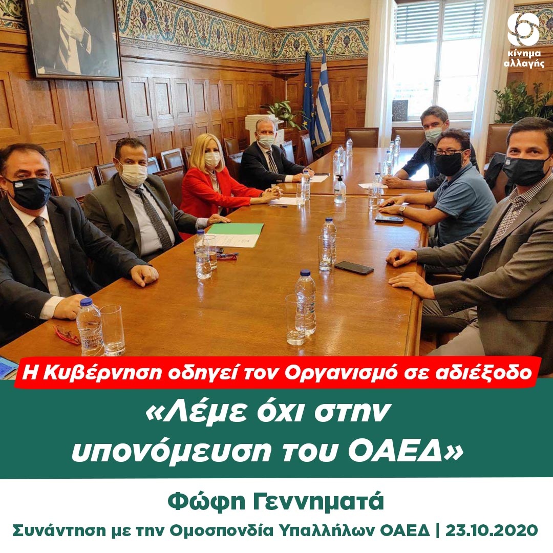 Φώφη Γεννηματά: «Λέμε όχι στην υπονόμευση του ΟΑΕΔ» – ΠΑΣΟΚ – Κίνημα ...