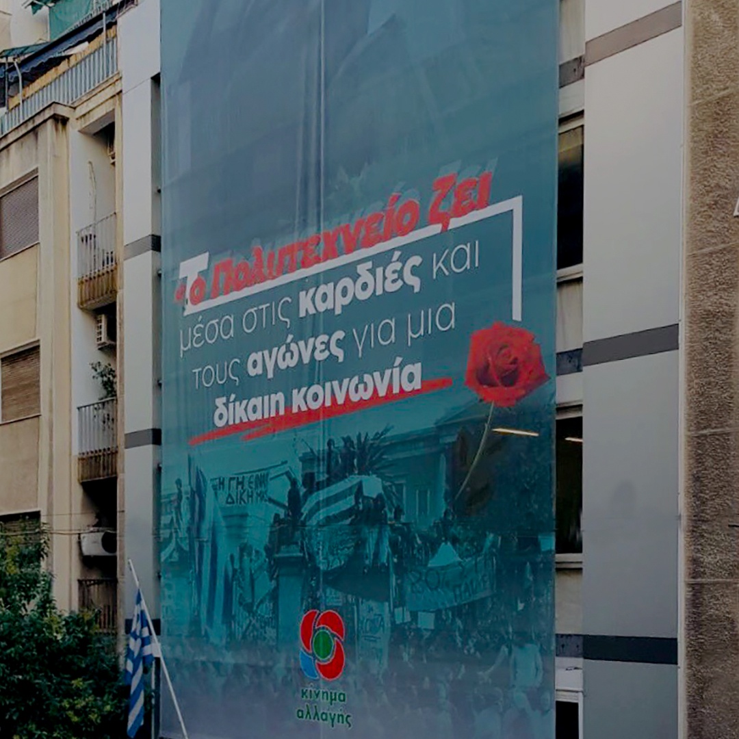 Φώφη Γεννηματά: «Το Πολυτεχνείο είναι εδώ, μας περιμένει υγιείς και ...
