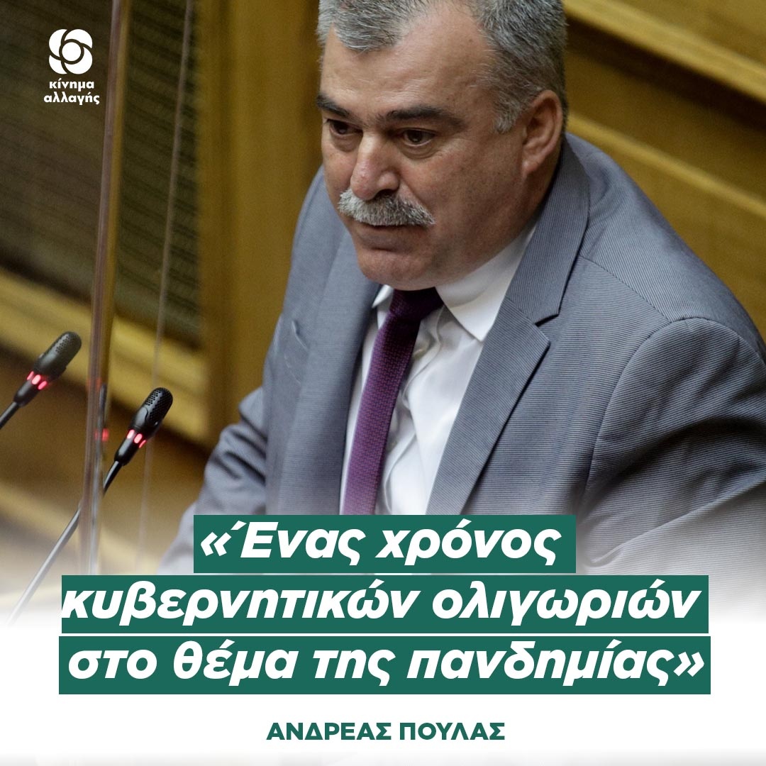 Ανδρέας Πουλάς: «Ένας χρόνος κυβερνητικών ολιγωριών στο θέμα της ...