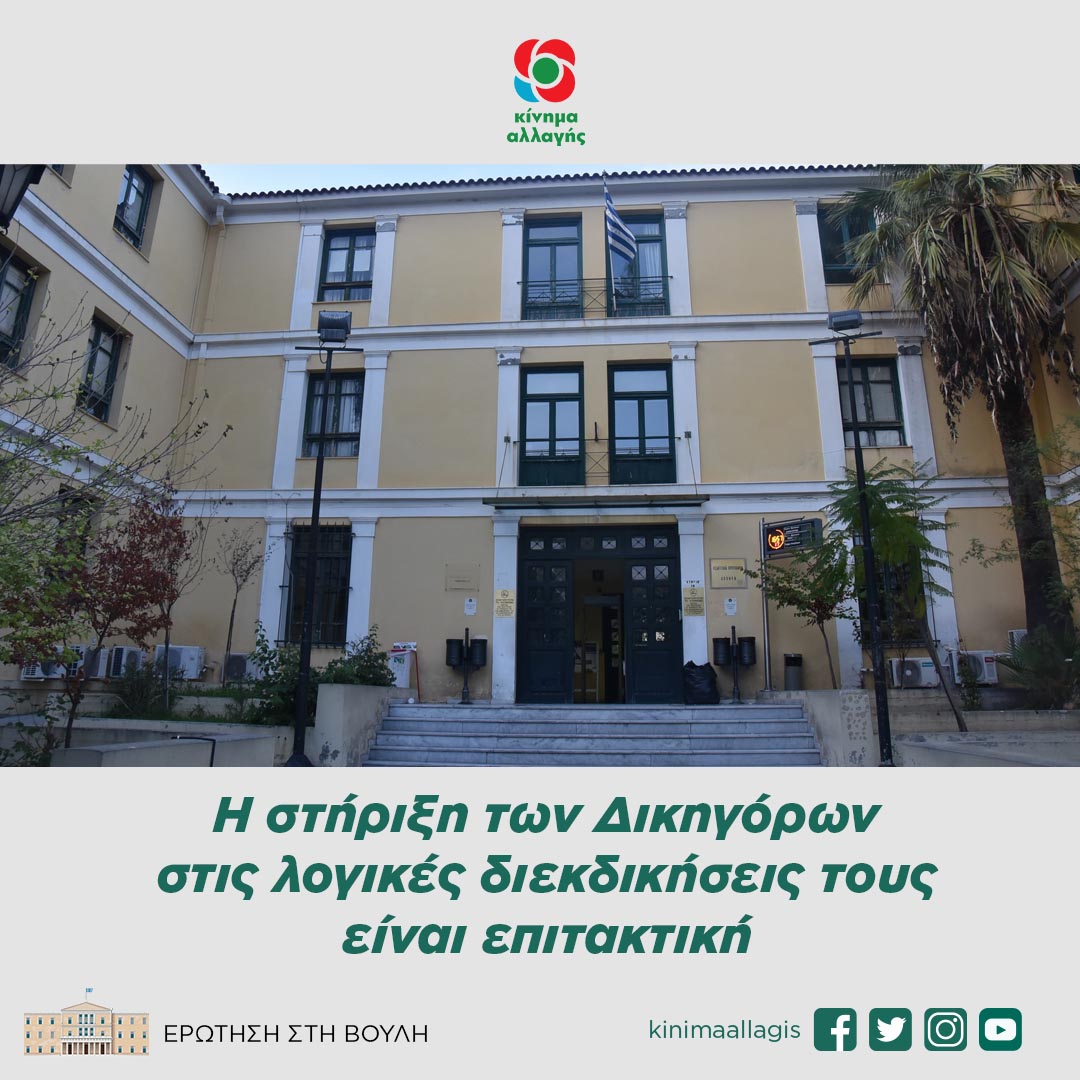 Η στήριξη των Δικηγόρων στις λογικές διεκδικήσεις τους είναι επιτακτική ...