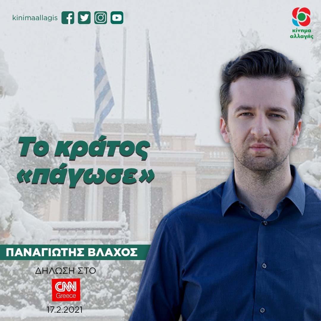 Παναγιώτης Βλάχος: «Μήδεια»: από την «επανίδρυση» του κράτους στην ...