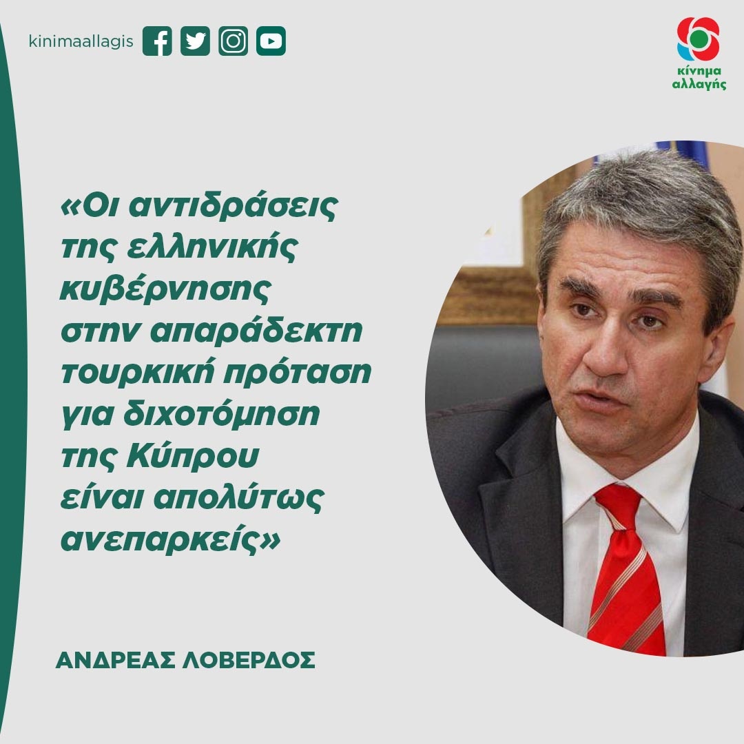 Ανδρέας Λοβέρδος: «Οι αντιδράσεις της ελληνικής κυβέρνησης στην ...