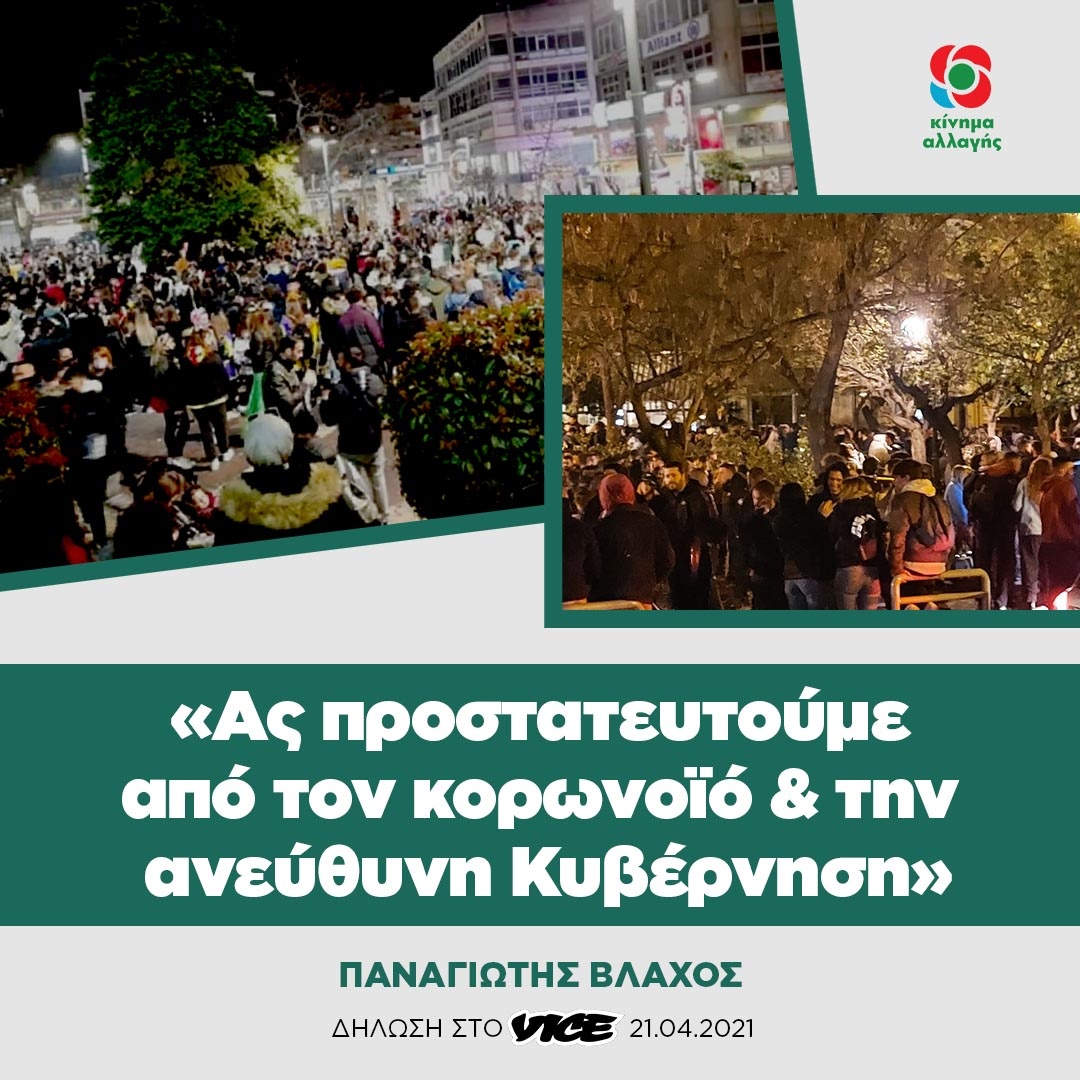Παναγιώτης Βλάχος: «Ας προστατευτούμε από τον κορωνοϊό & την ανεύθυνη ...