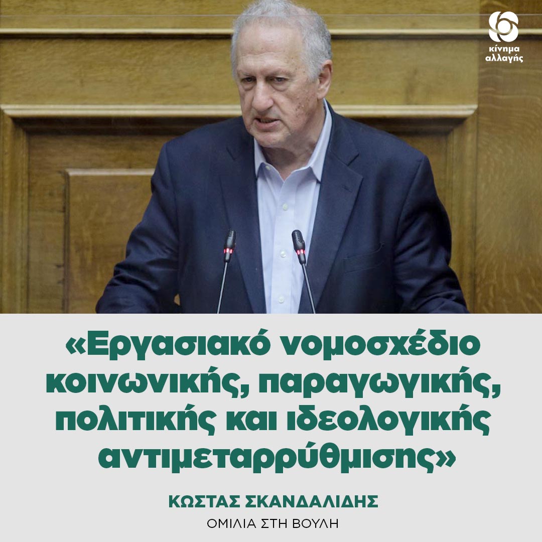 Κώστας Σκανδαλίδης: «Εργασιακό νομοσχέδιο κοινωνικής, παραγωγικής ...