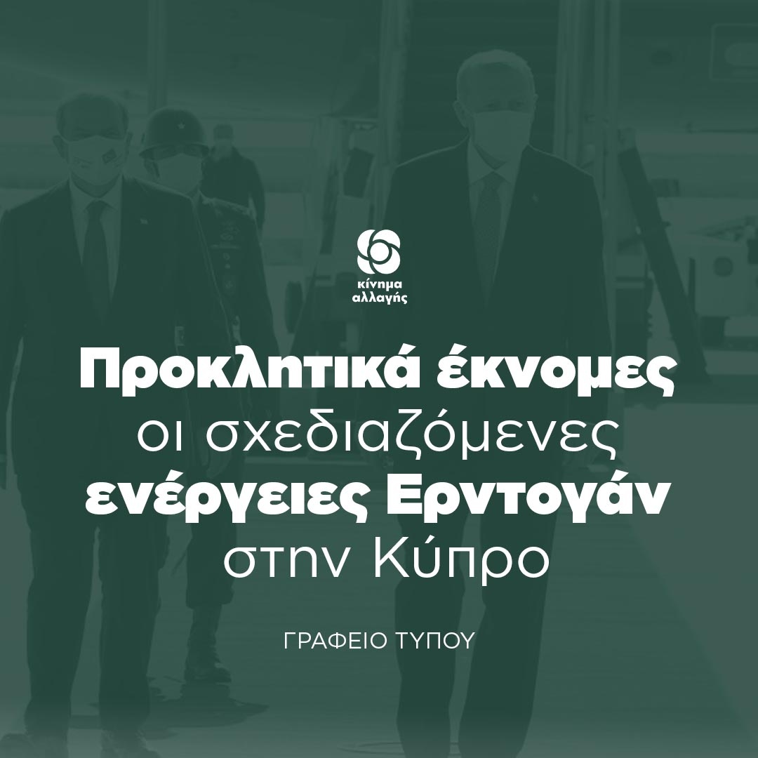 Προκλητικά έκνομες οι σχεδιαζόμενες ενέργειες Ερντογάν στην Κύπρο ...