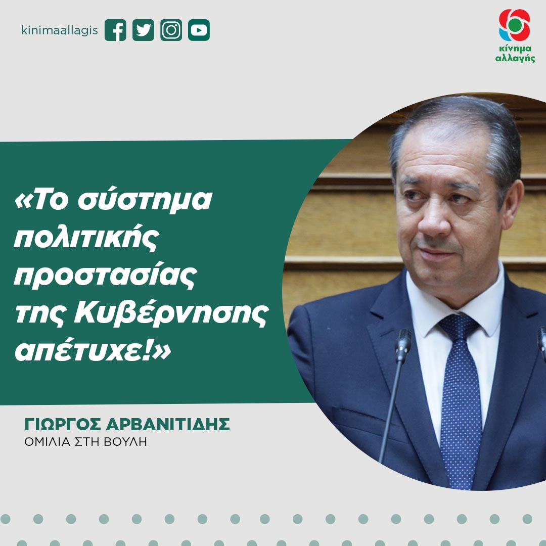Γιώργος Αρβανιτίδης: «Το σύστημα πολιτικής προστασίας της Κυβέρνησης ...