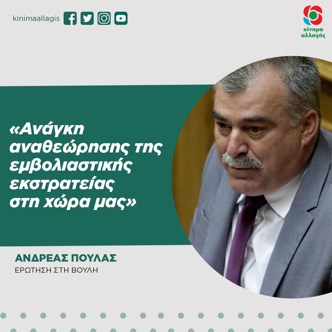 Ανδρέας Πουλάς: «Ανάγκη αναθεώρησης της εμβολιαστικής εκστρατείας στη ...