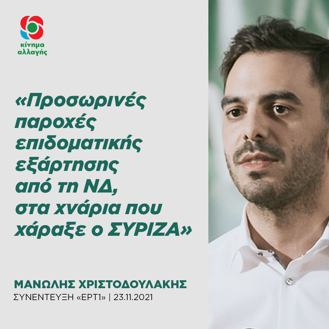 Μανώλης Χριστοδουλάκης: «Προσωρινές παροχές επιδοματικής εξάρτησης από ...