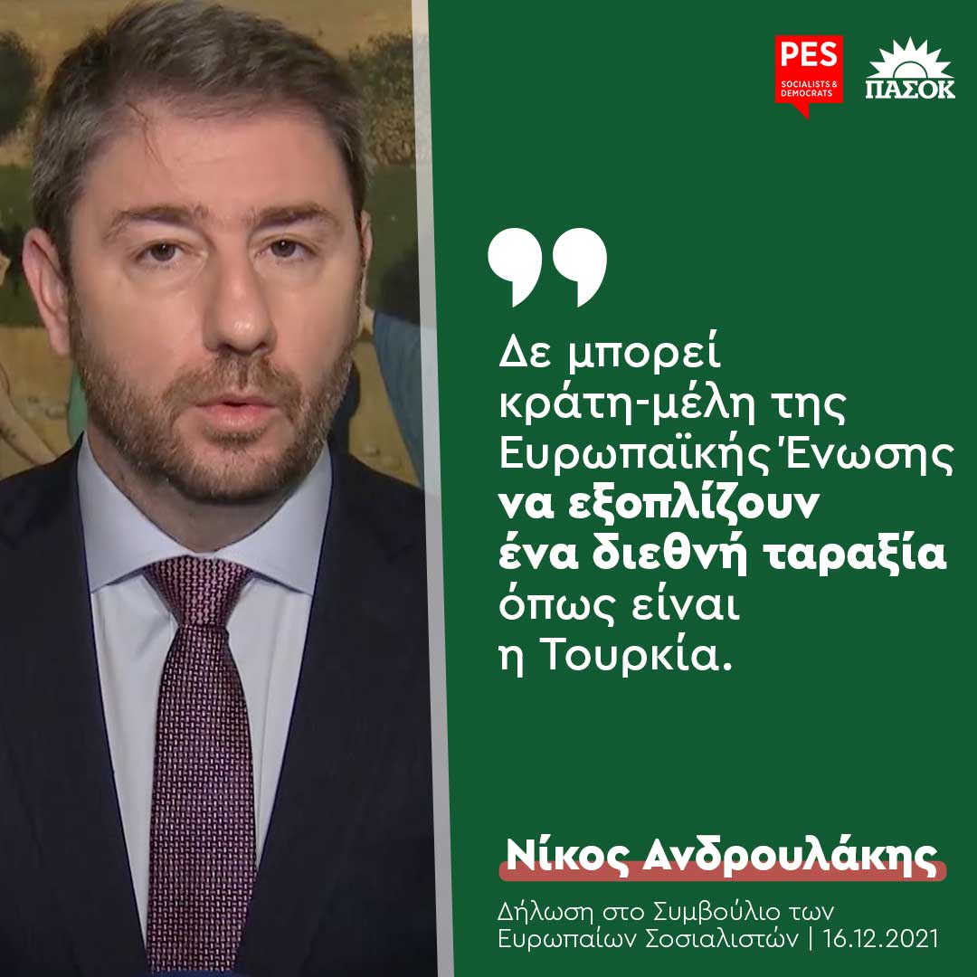 Νίκος Ανδρουλάκης: «Δε μπορεί κράτη-μέλη της Ευρωπαϊκής Ένωσης να ...
