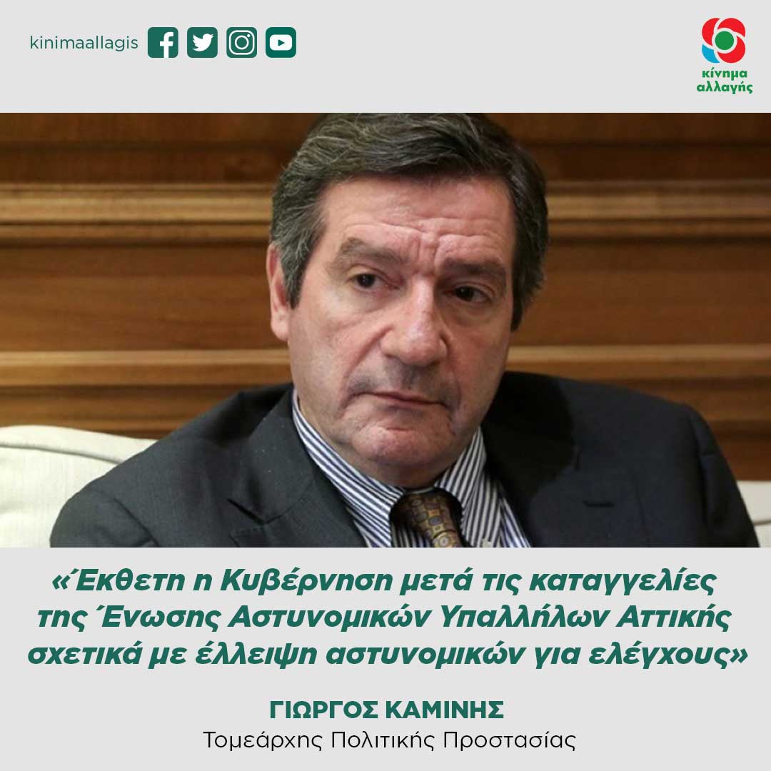 Γιώργος Καμίνης: «Έκθετη η Κυβέρνηση μετά τις καταγγελίες της Ένωσης ...