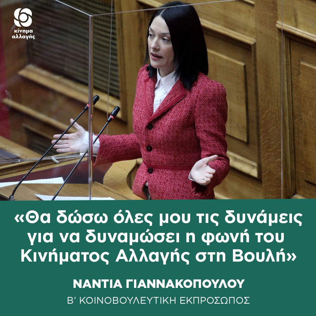 Νάντια Γιαννακοπούλου: «Θα δώσω όλες μου τις δυνάμεις για να δυναμώσει ...