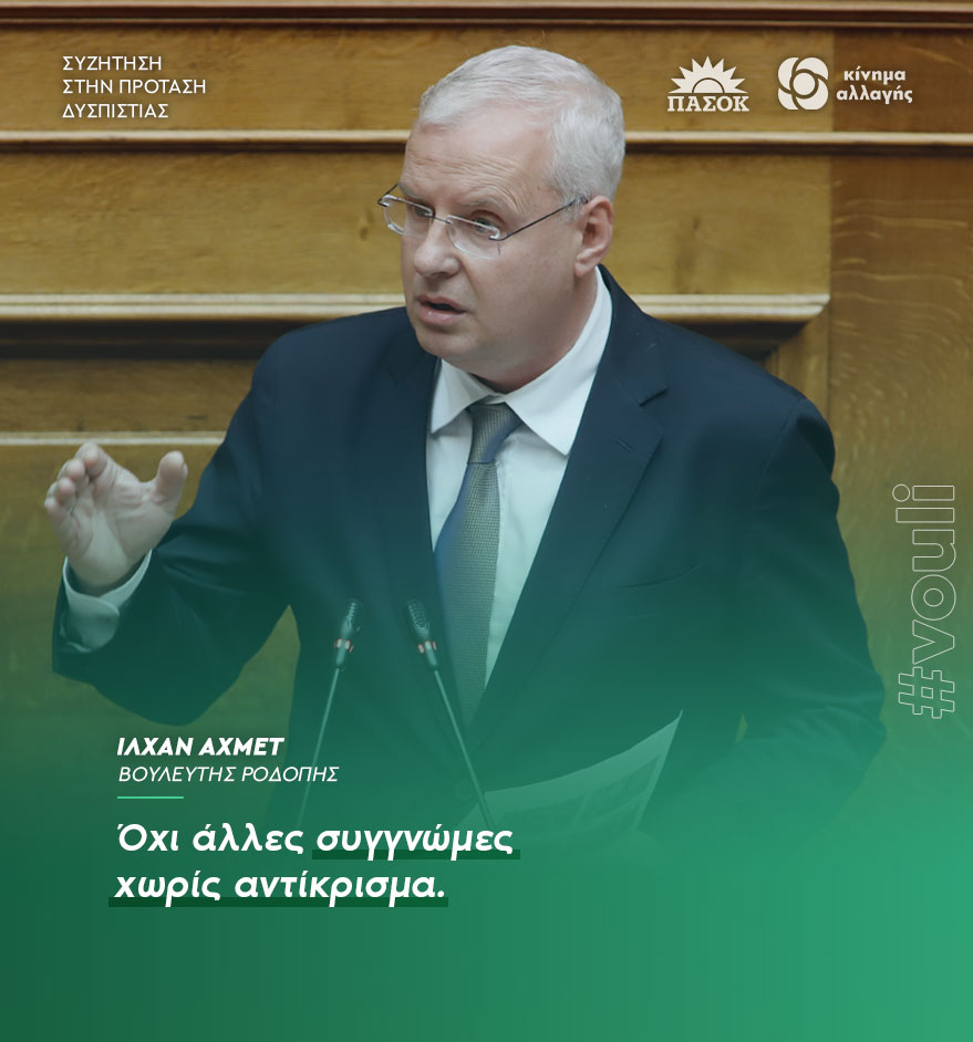 Ιλχάν Αχμέτ: «Όχι άλλες συγγνώμες χωρίς αντίκρισμα» – ΠΑΣΟΚ – Κίνημα ...