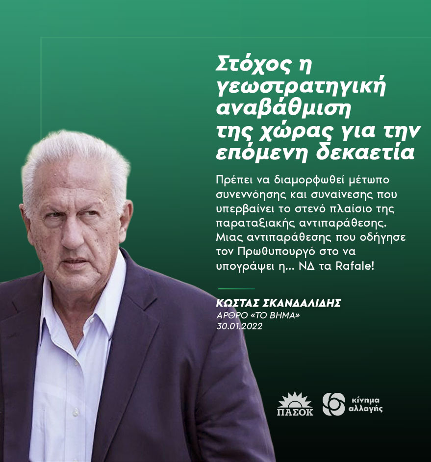 Κώστας Σκανδαλίδης: «Στόχος η γεωστρατηγική αναβάθμιση της χώρας για ...