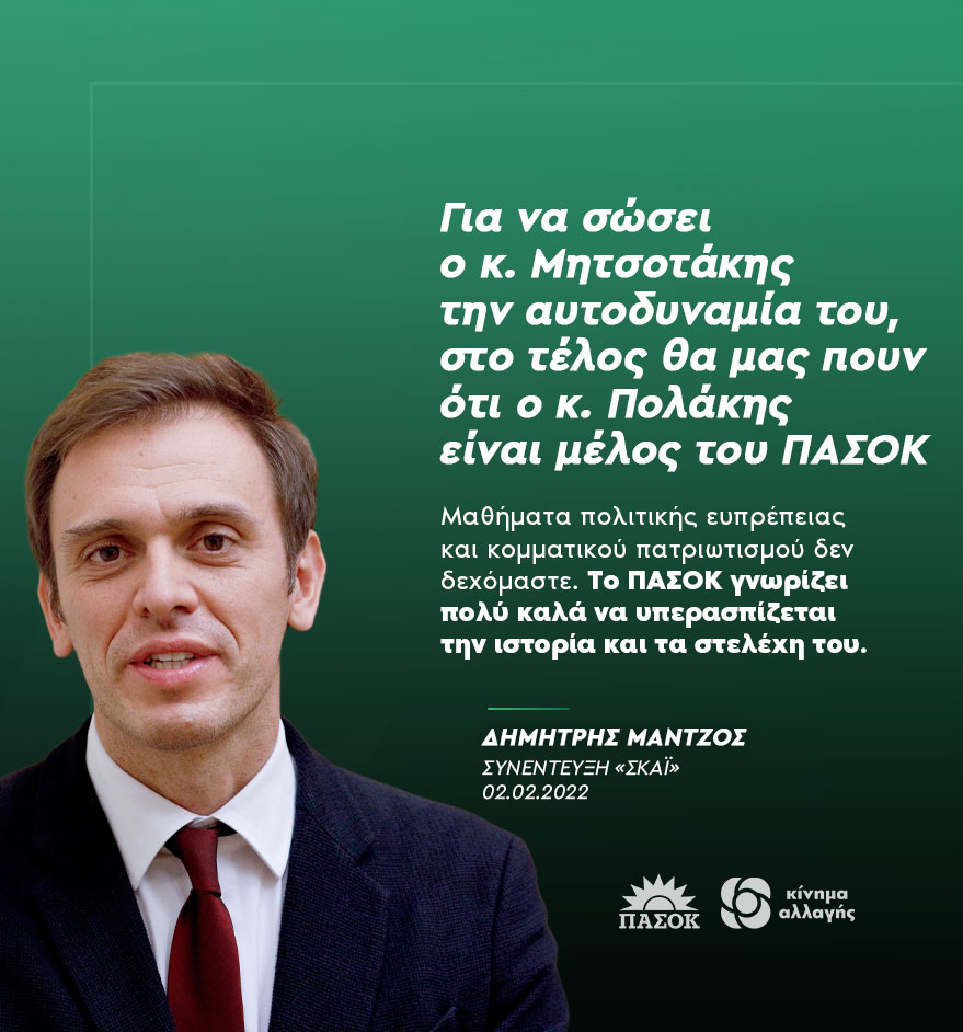 Δημήτρης Μάντζος: «Για να σώσει ο κ. Μητσοτάκης την αυτοδυναμία του ...