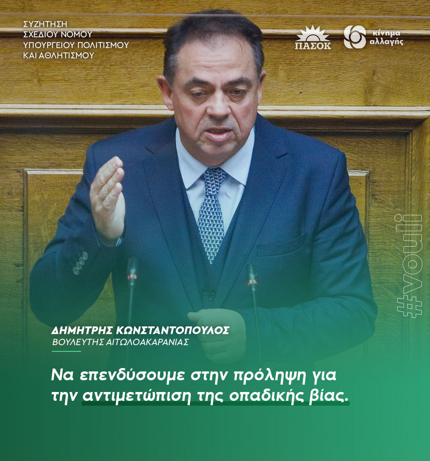 Δημήτρης Κωνσταντόπουλος: «Να επενδύσουμε στην πρόληψη για την ...