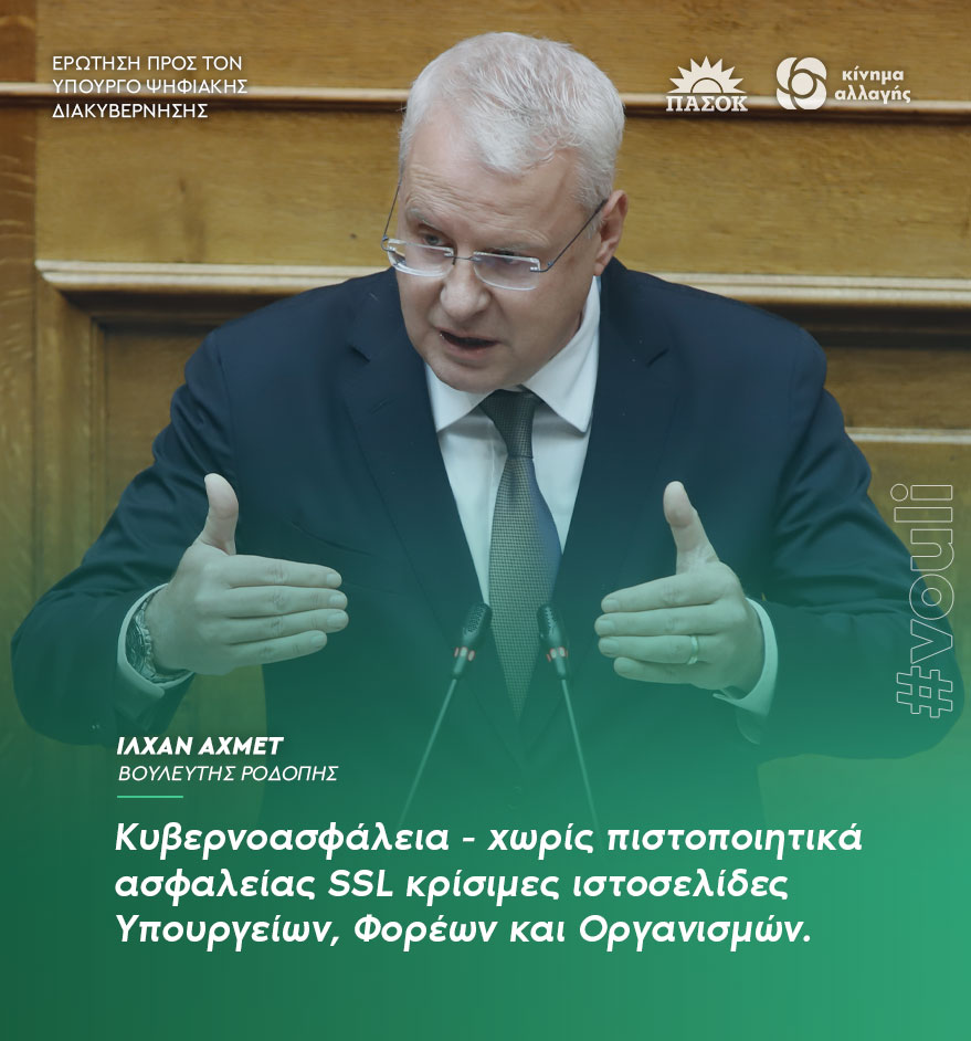 Ιλχάν Αχμέτ: «Κυβερνοασφάλεια – χωρίς πιστοποιητικά ασφαλείας SSL ...