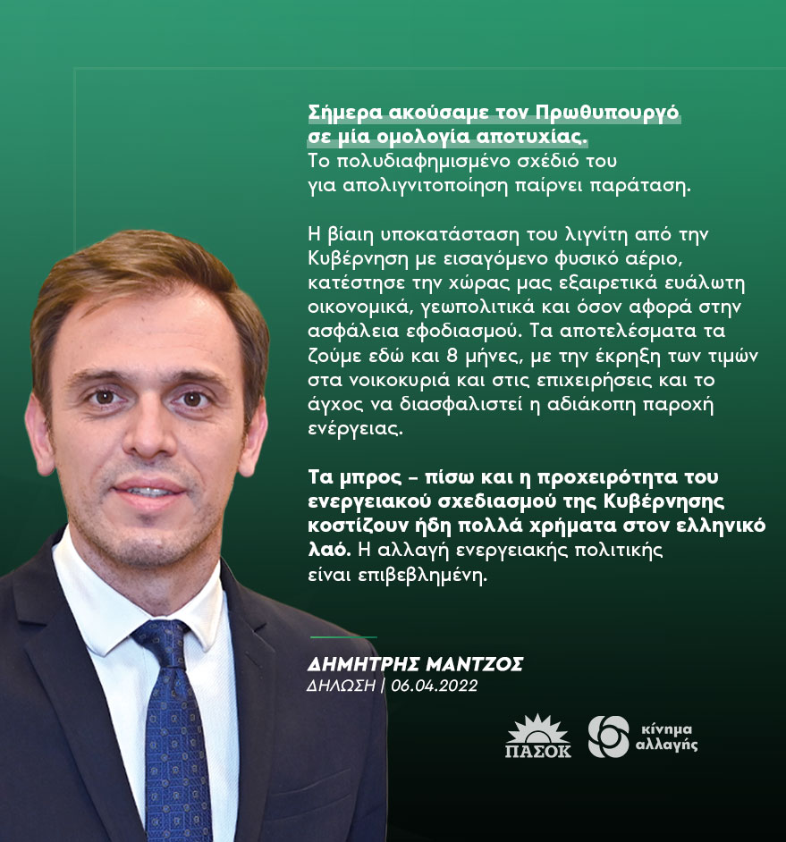 Δημήτρης Μάντζος: «Η απολιγνιτοποίηση-ακορντεόν είναι σαφής ομολογία ...