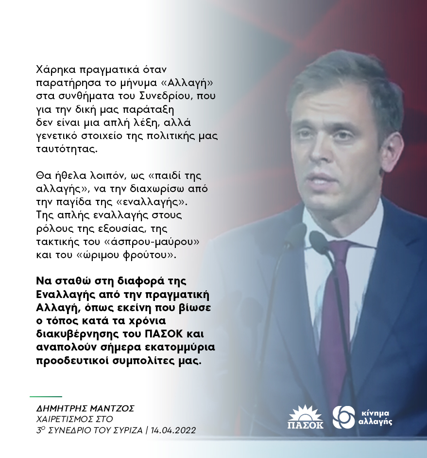 Χαιρετισμός Δημήτρη Μάντζου, στο 3ο Συνέδριο του ΣΥΡΙΖΑ – ΠΑΣΟΚ ...