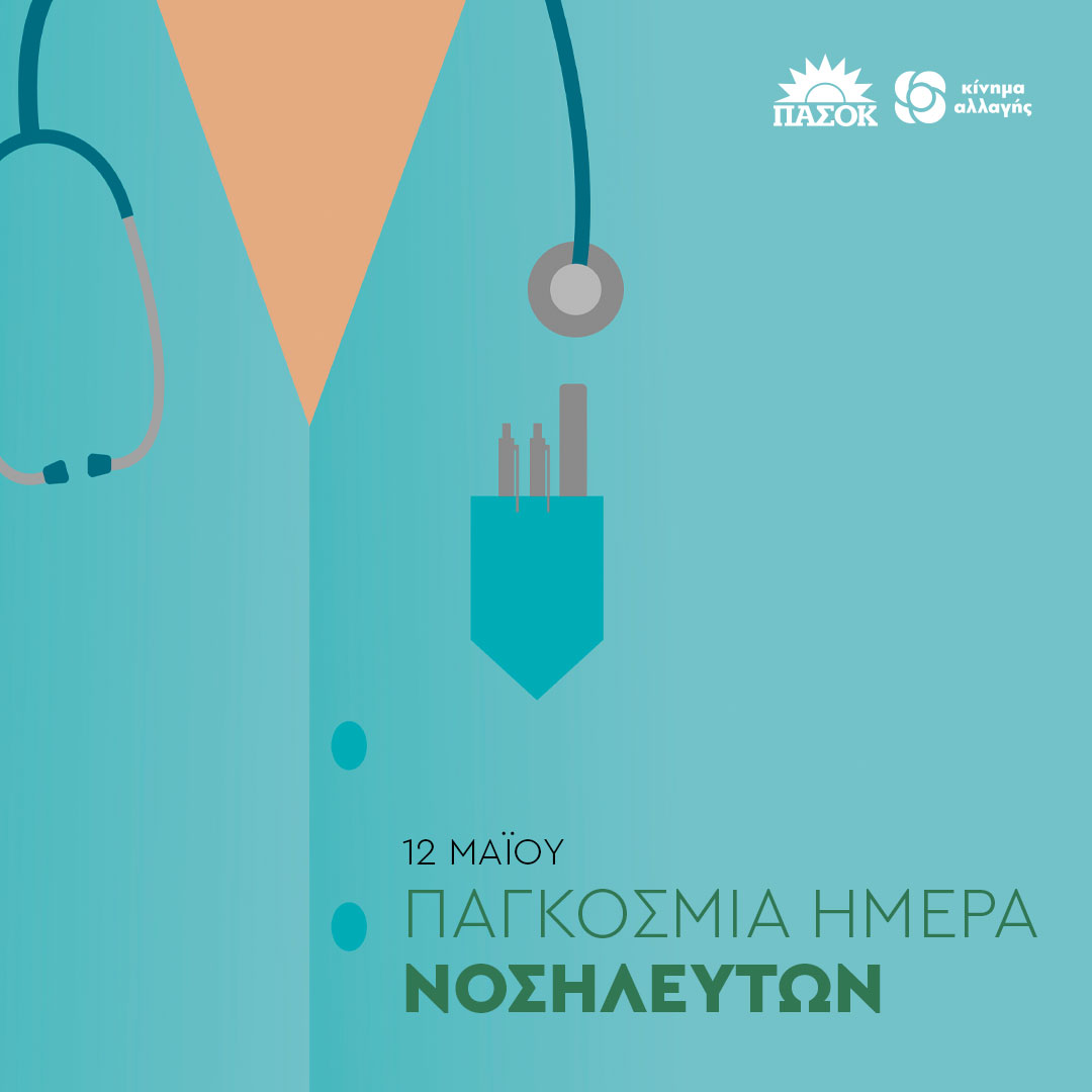 Δήλωση Γιώργου Φραγγίδη, Υπεύθυνου ΚΤΕ Υγείας, για την Παγκόσμια Ημέρα ...