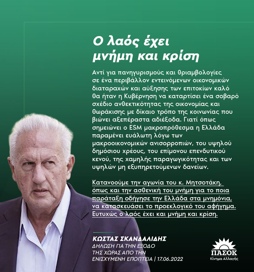 Κώστας Σκανδαλίδης: «Ο λαός έχει μνήμη και κρίση» – ΠΑΣΟΚ – Κίνημα Αλλαγής
